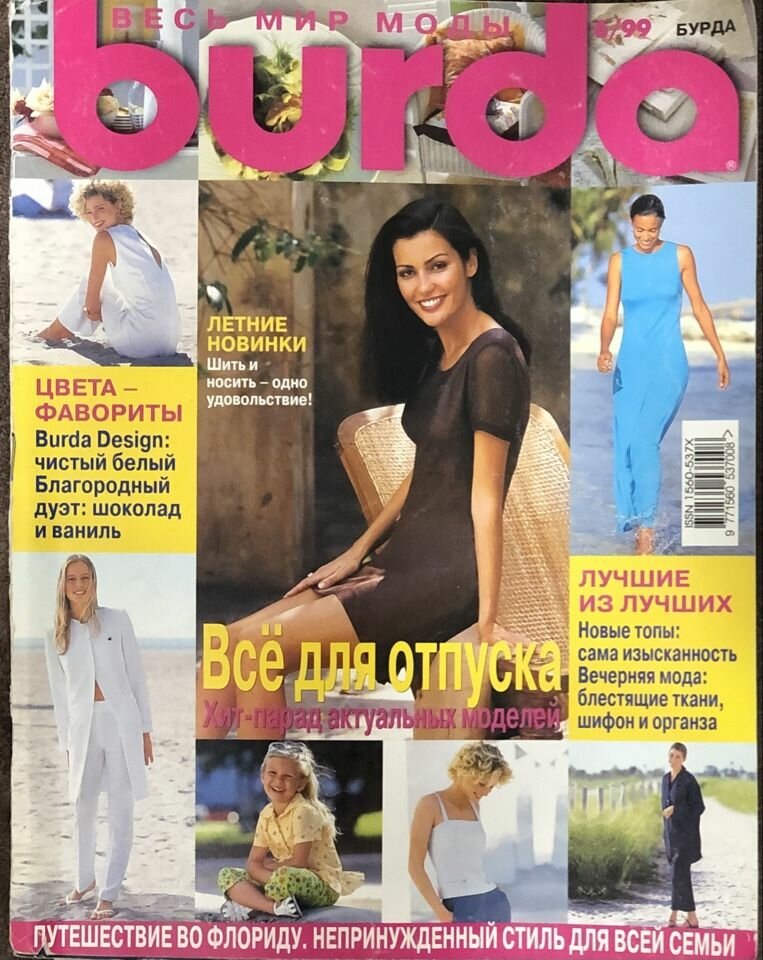 Журнал Бурда (Burda Style) № 6 1999 год #4