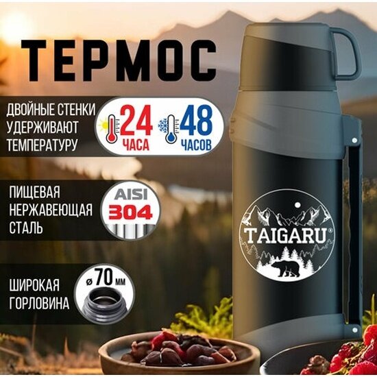 Термос Taigaru классический, нержавеющая сталь 2 л, черно-серый, 2 кружки, ручка + ремешок, , 608818