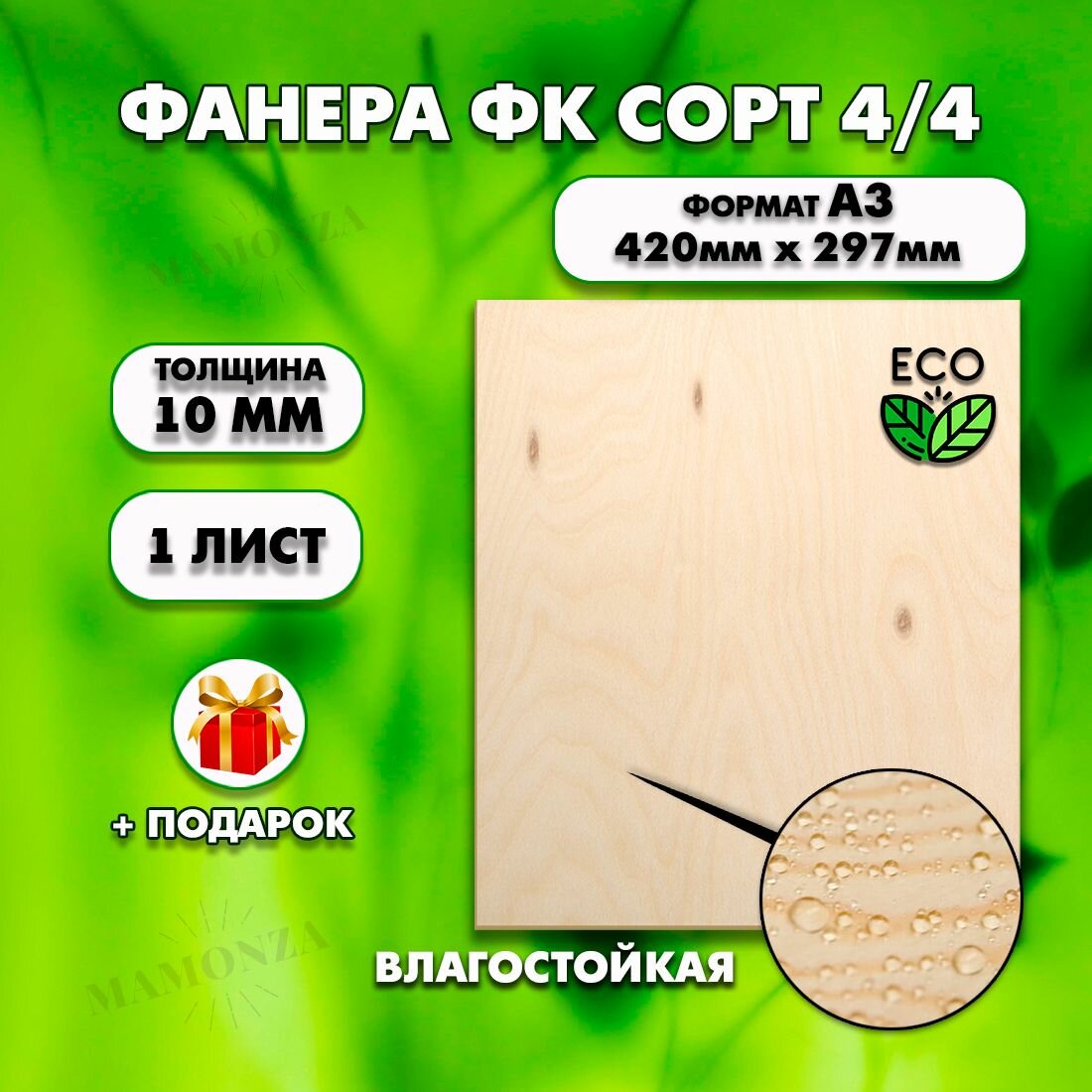 Фанера для уроков труда, рисования и творчества, Размер А3 (420 х 297), 1 штука, Толщина 10мм, сорт 4/4