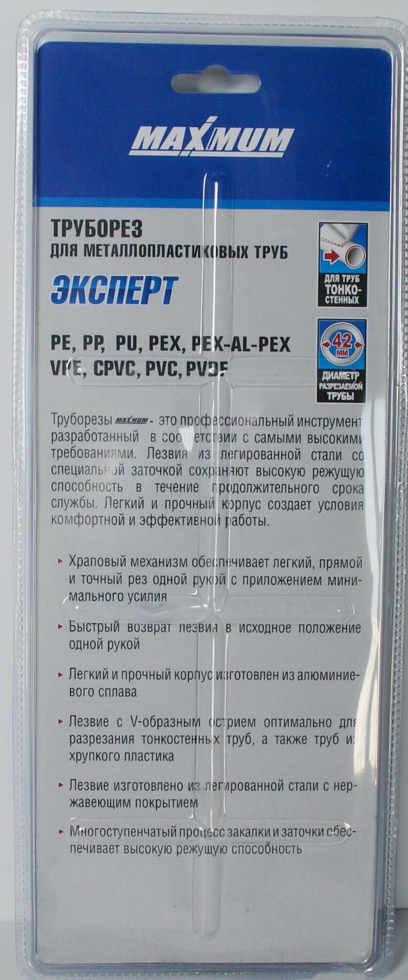 Распродажа 1+1 Труборез для металлических труб "MAXIMUM" — фото 1