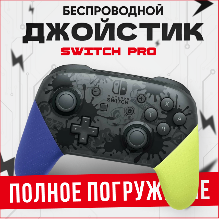Беспроводной геймпад Nintendo Pro, Splatoon controller