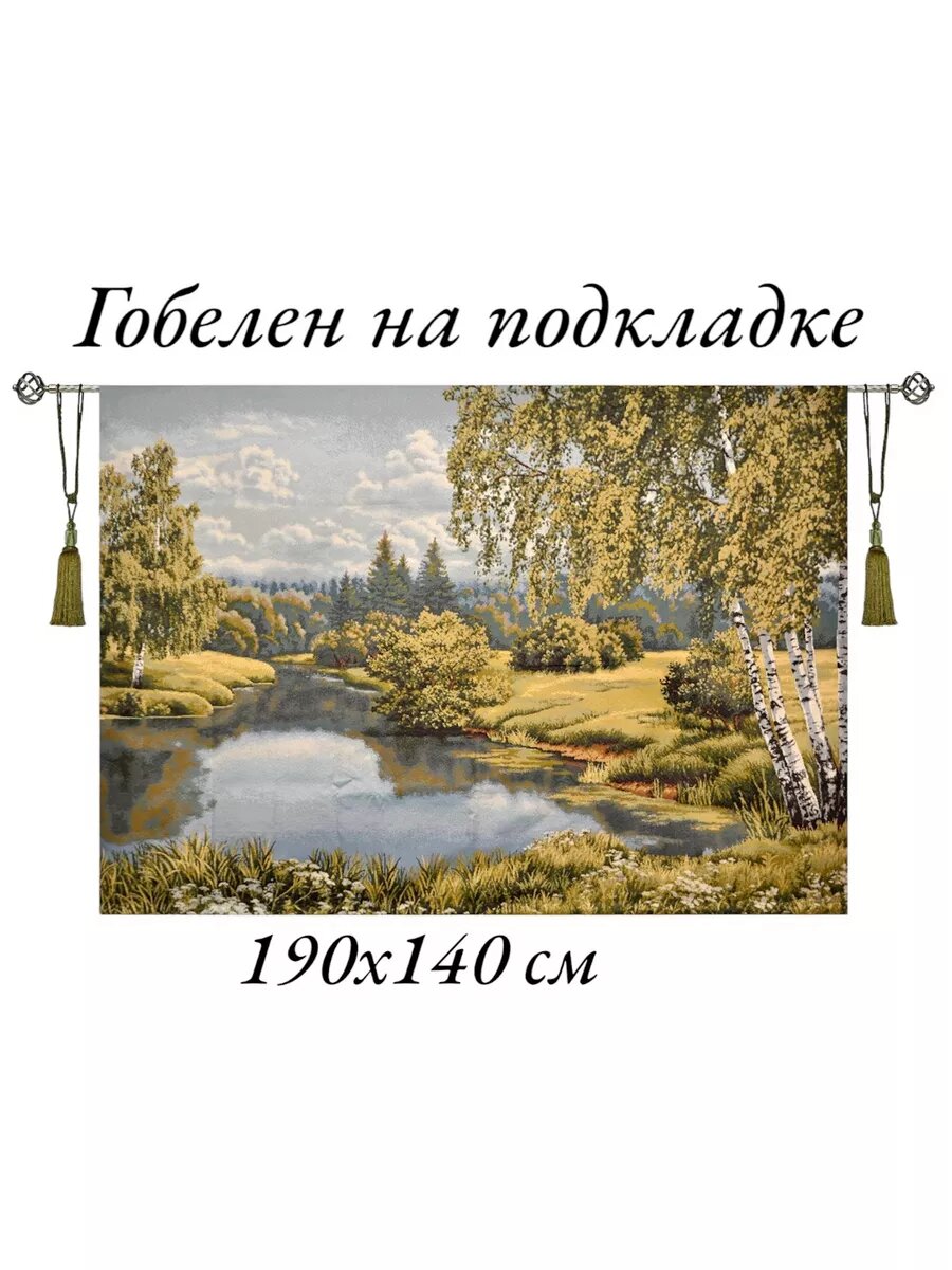 Большой гобелен на стену пейзаж с берёзами