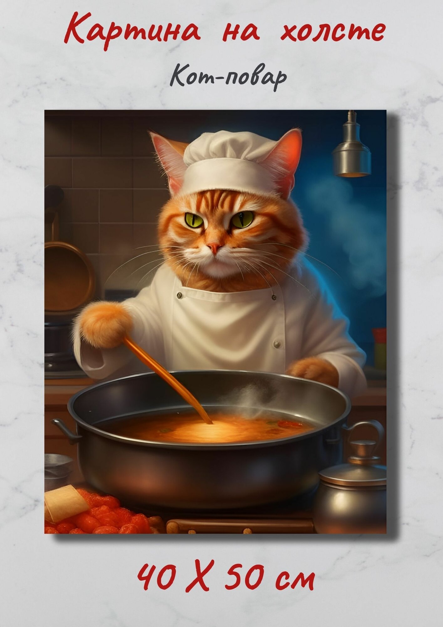 Картина на кухню - "Кот в костюме шеф повара с готовит еду"