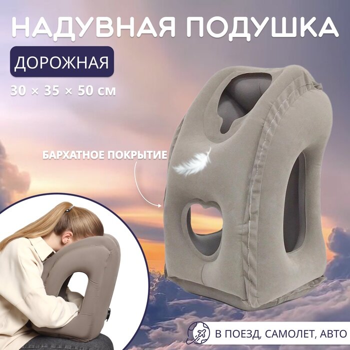 Подушка надувная, дорожная, 50×35×30 см, серая