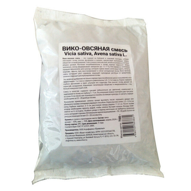 Семена сидератов вико-овсяная смесь 0,7 кг для почвы и урожая плодородия