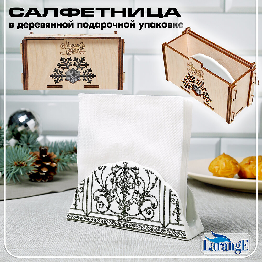 Салфетница ампир