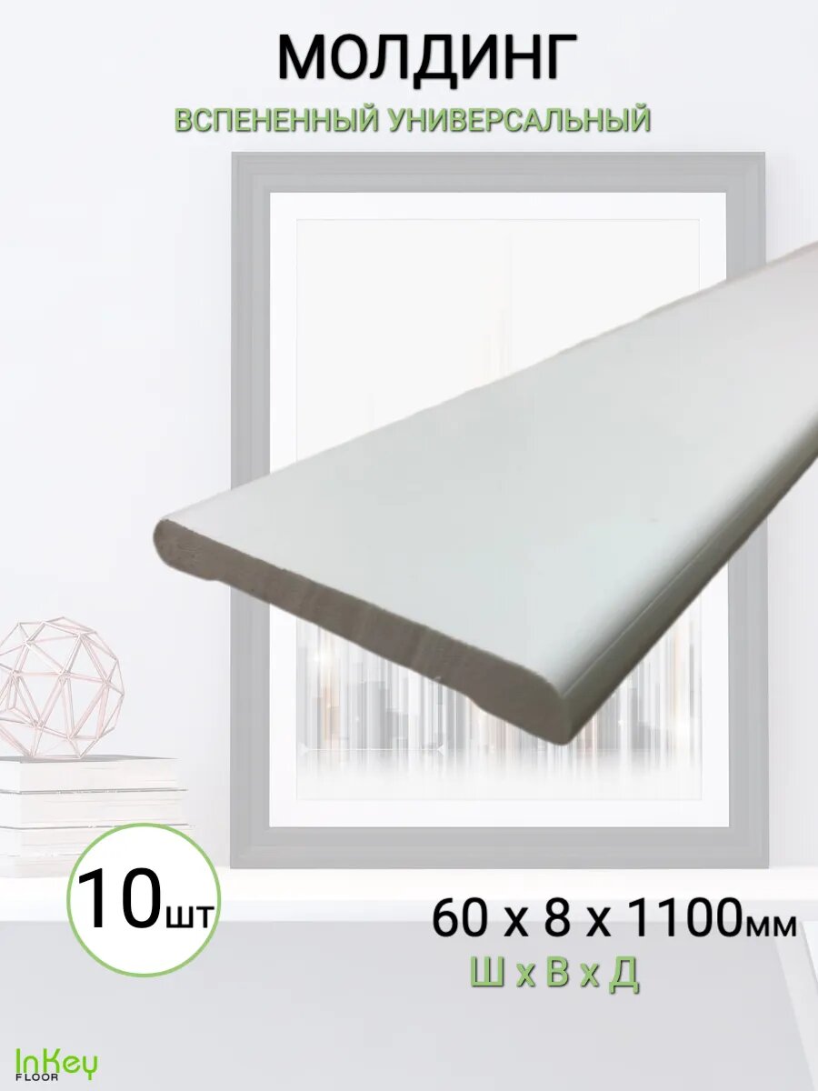 Молдинг декоративный из вспененного полистирола 10 штук