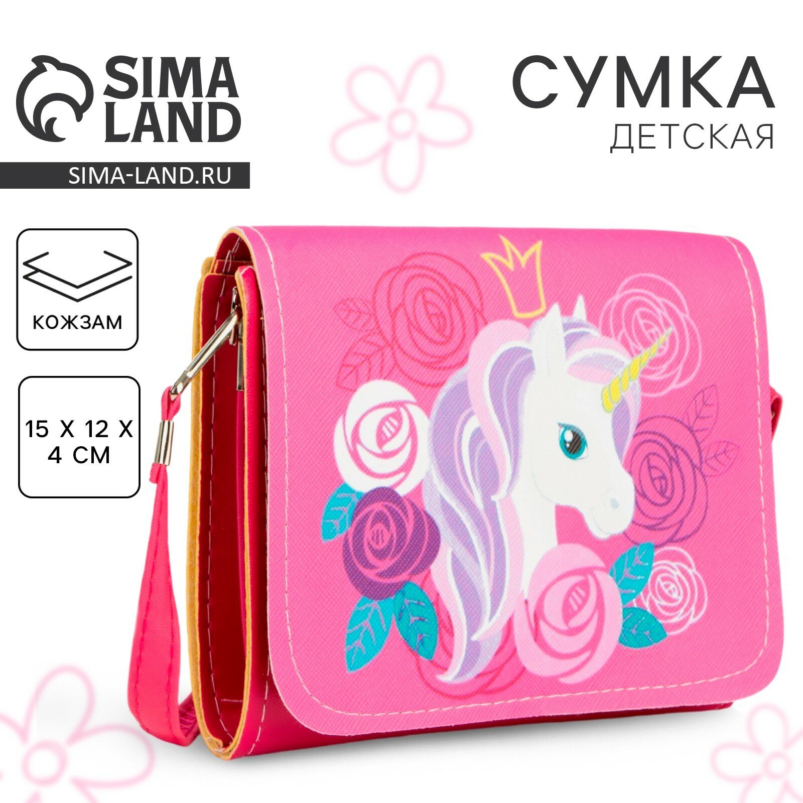 Сумка NAZAMOK KIDS