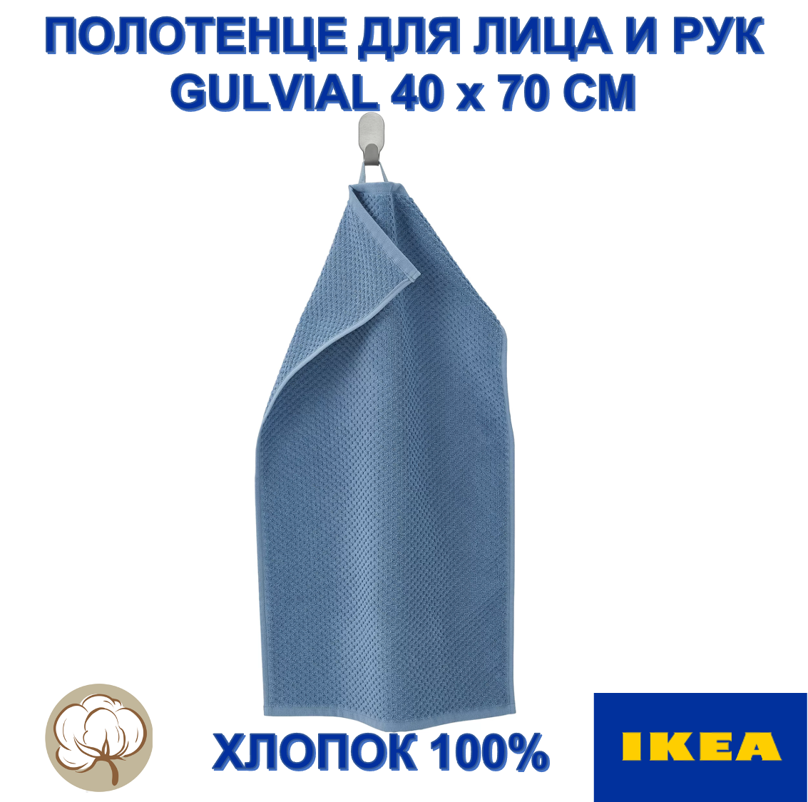 Полотенце для лица и рук GULVIAL IKEA, 40х70 см, синее