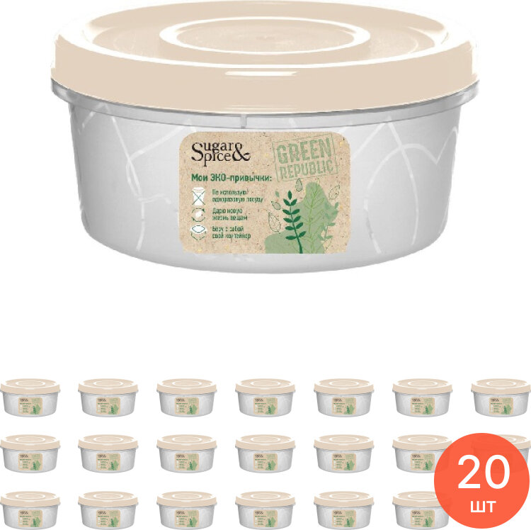 Контейнер для хранения продуктов Sugar&Spice / Шуга энд Спейс Green Republic пластиковый с завинчивающейся крышкой прозрачный 12х12х5.6см объем 0.4л / емкость герметичная (комплект из 20 шт)
