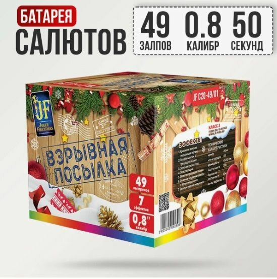Салют - Фейерверк "Взрывная посылка" от Joker Fireworks - (0,8"калибра х 49 залпов )