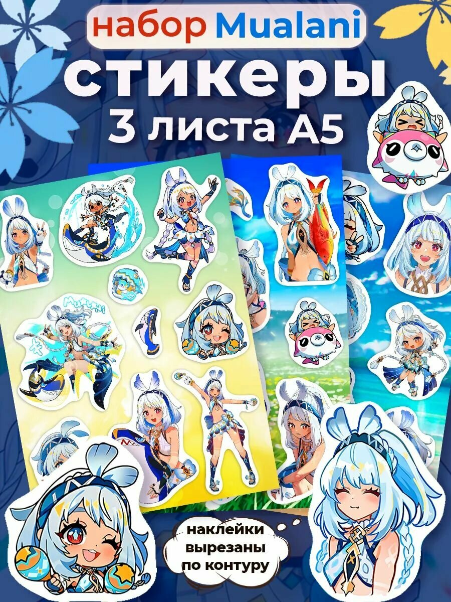 Набор аниме наклеек Геншин Импакт Муалани