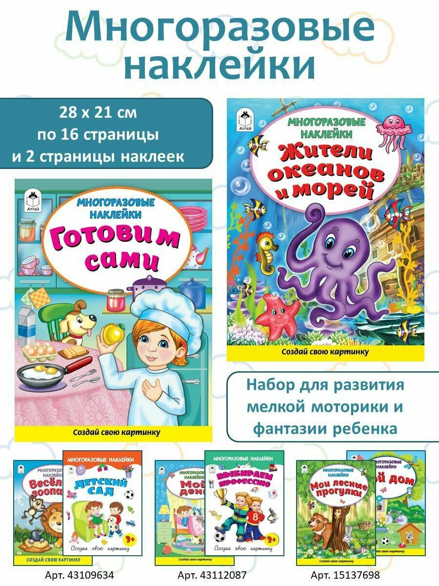 Многоразовые наклейки для детей и малышей развивающие книги