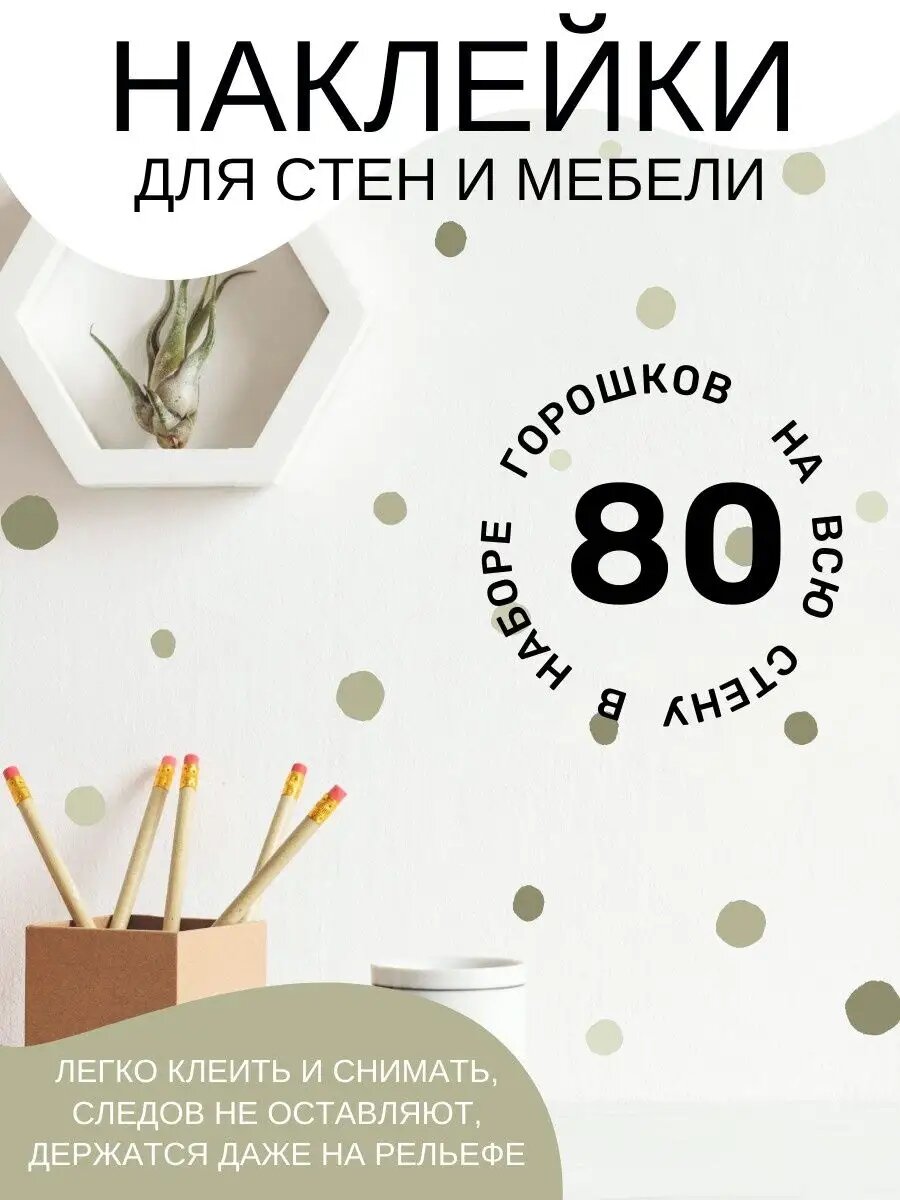 Интерьерные наклейки на стену Bumashka shop для детской комнаты неровный горошек