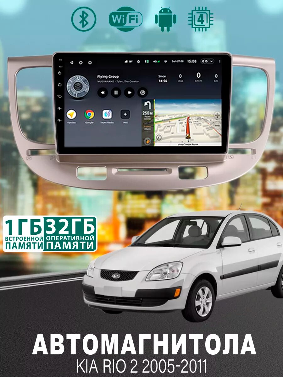 Магнитола для Kia RIO 2 2005-2011 1/32 ГБ Bluetooth, FM/AM, GPS