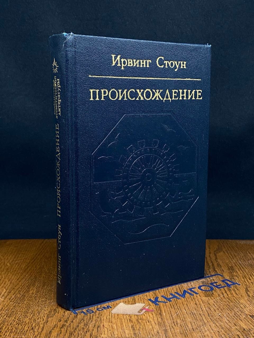 Книга. Происхождение 1983 (2041345985346)