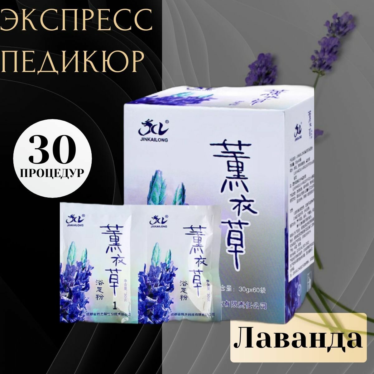 Педикюр-ванночка для ног-желе с кератолитиком набор 30 шт