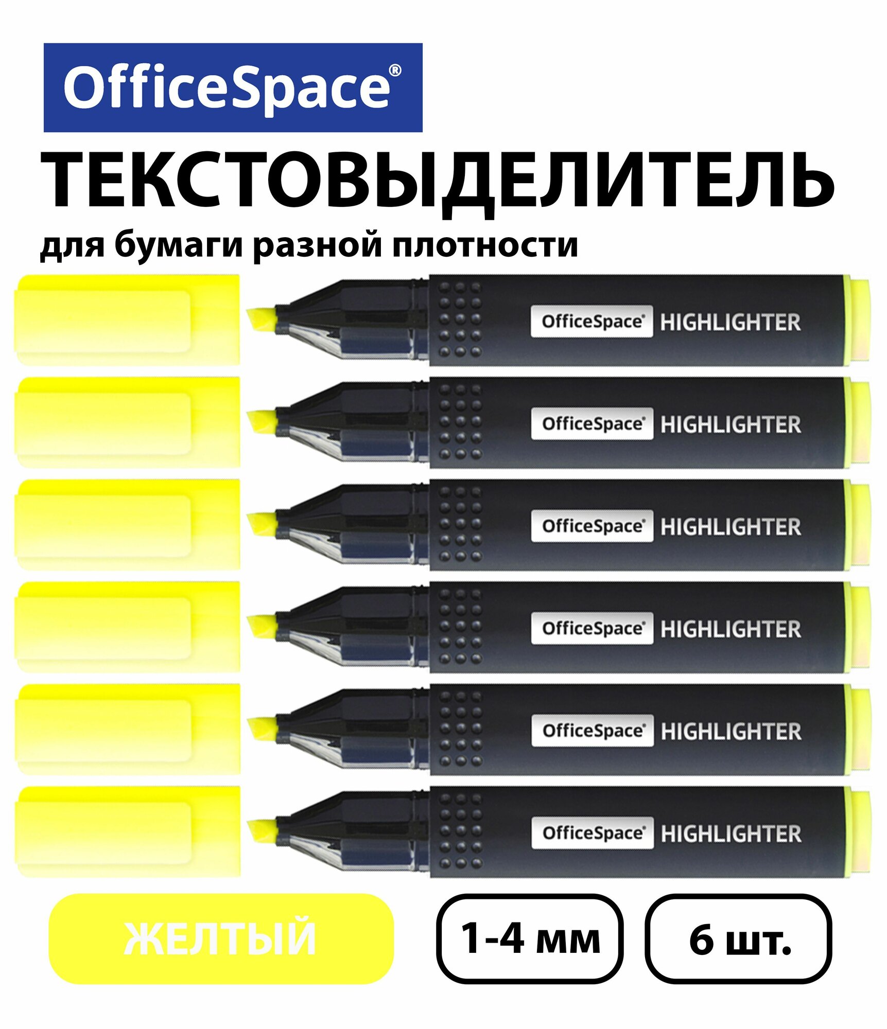 Набор 6 шт. - Текстовыделитель OfficeSpace желтый, 1-4 мм HL_9508