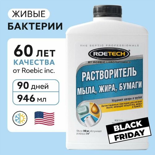 Бактерии для септиков Roetech К-87, растворитель мыла, жира и бумаги ...