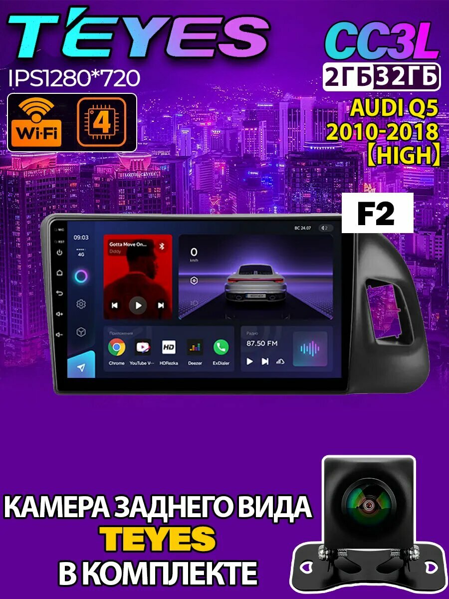 Магнитола CC3l для Audi Q5 2010-2018 2/32ГБ Bluetooth, FM/AM, GPS