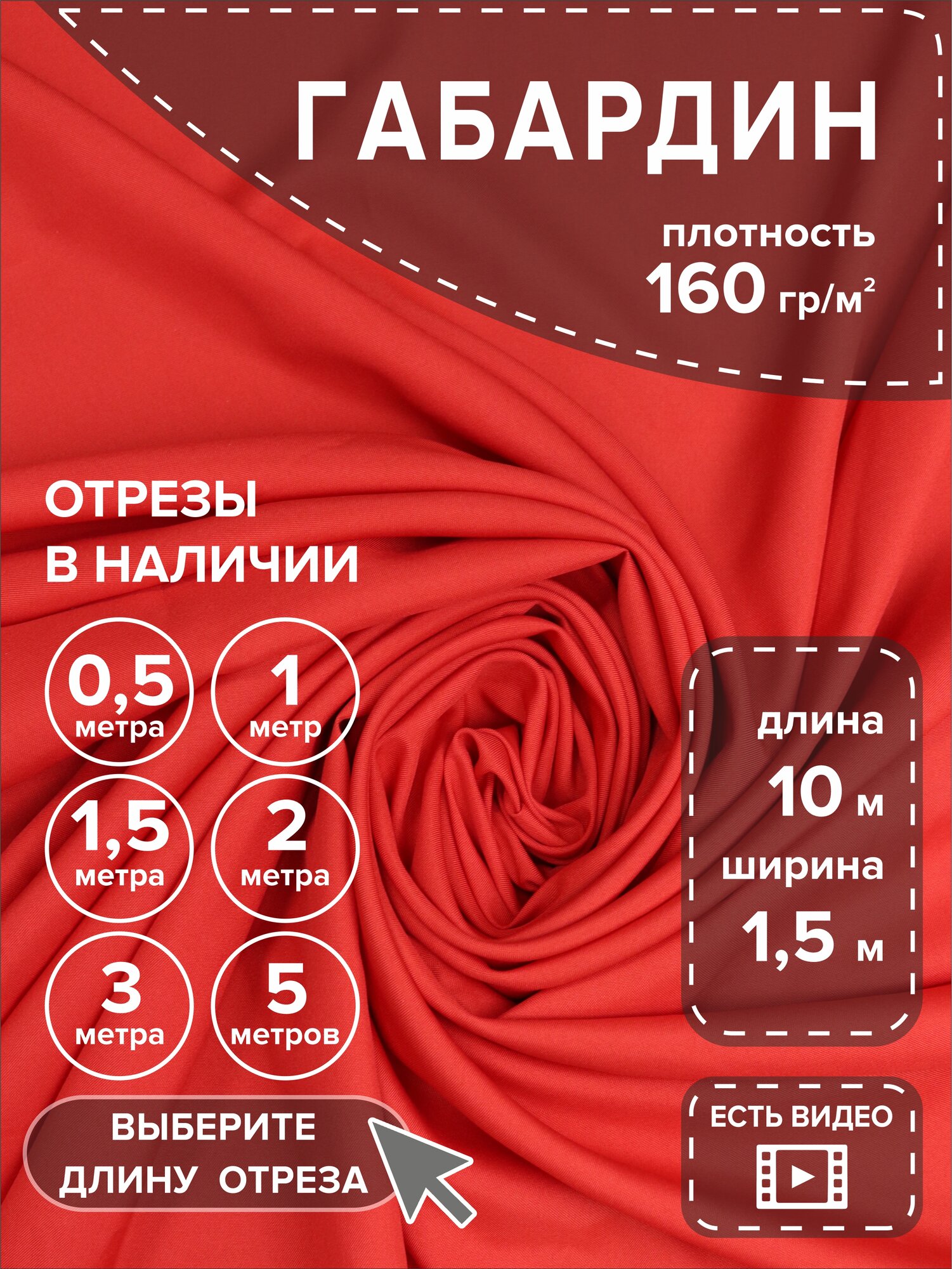 Габардин ткань для шитья и рукоделия, 100 % полиэстер, цвет красный, 10 метров