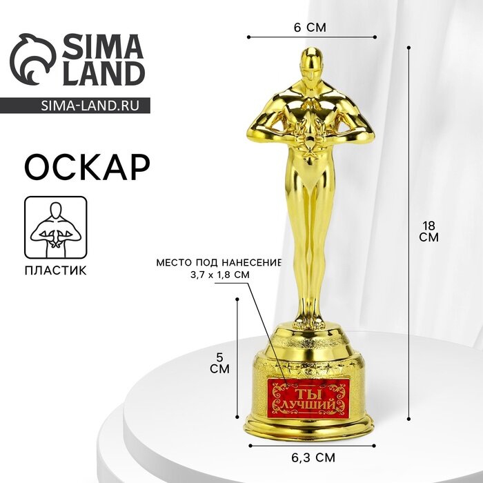 Кубок наградная фигура Лучший во всем, оскар, пластик, 18 см