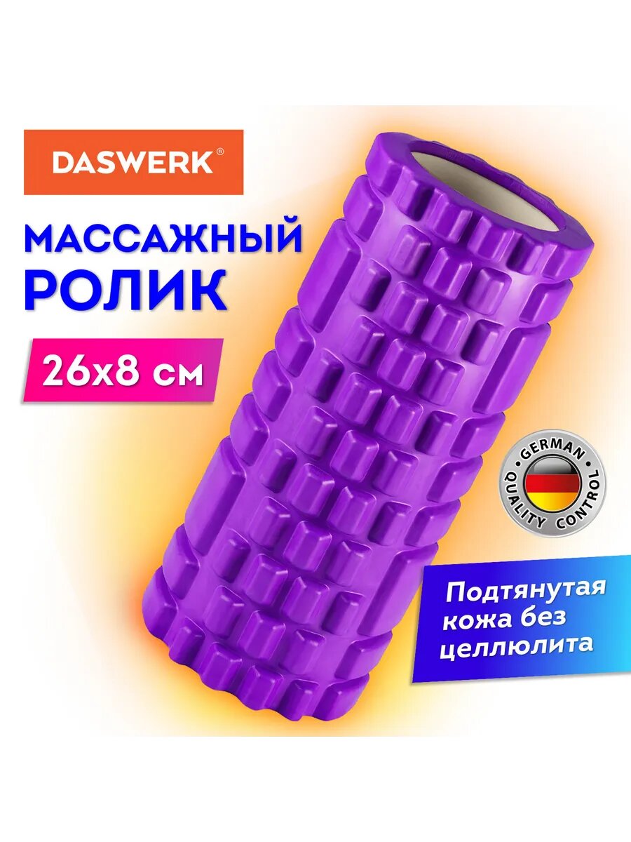 Ролик массажный для йоги и фитнеса, фиолетовый, с выступами