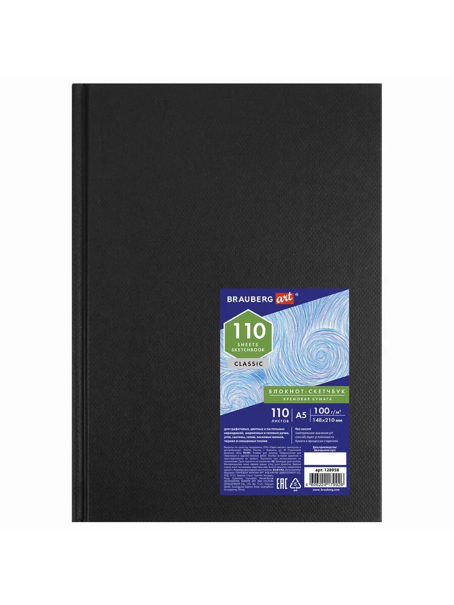 Скетчбук 100 г/м2, 148х210 мм, 110 л.