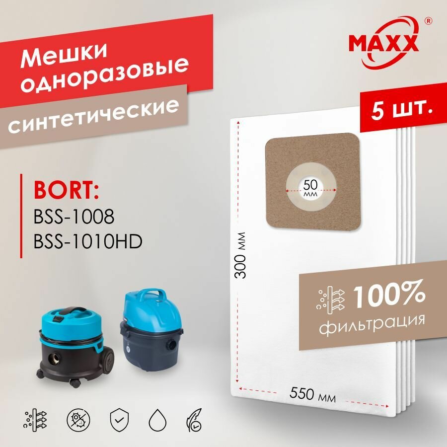 Мешки для пылесоса BORT BSS-1008, BSS-1010HD борт одноразовые