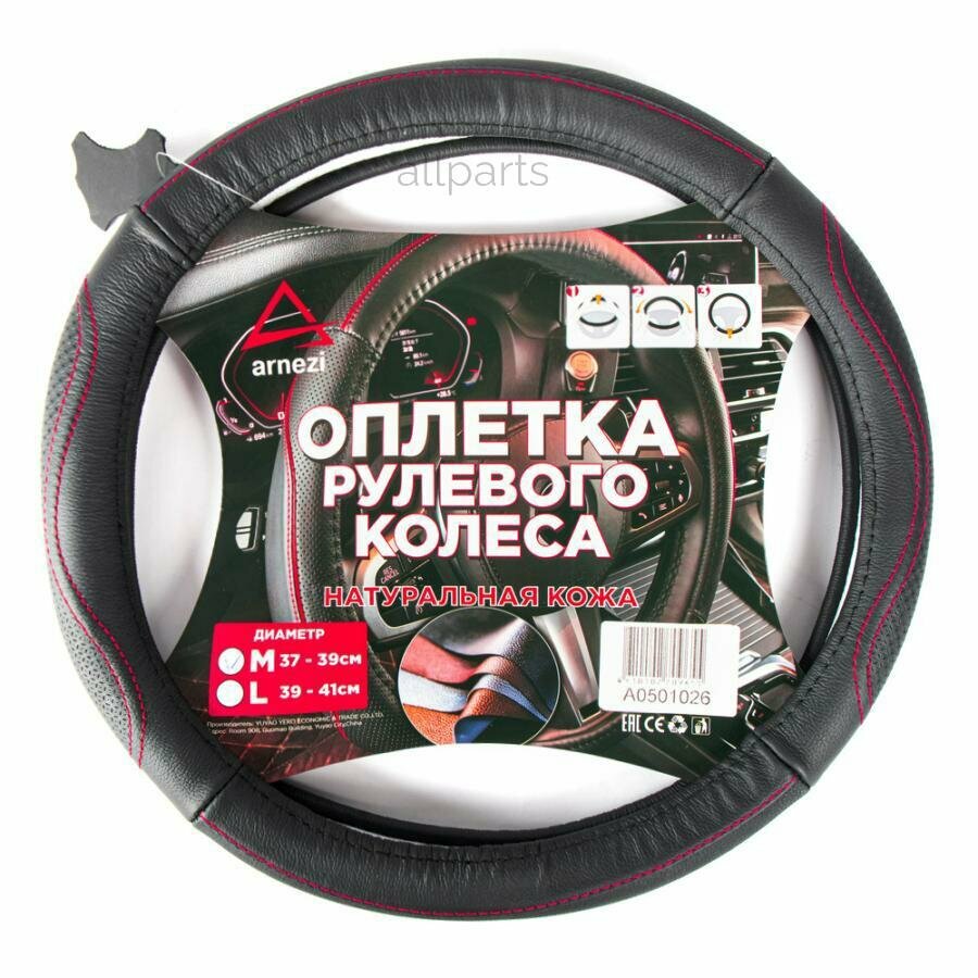 ARNEZI A0501026 Оплетка на руль (M 38 см нат. кожа) черная с тиснением ARNEZI A0501026