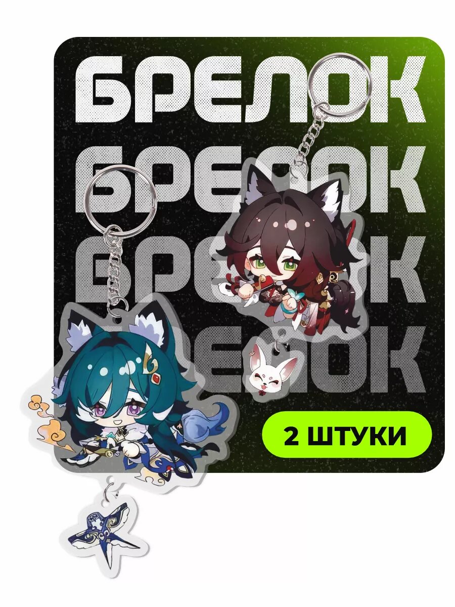 Брелок