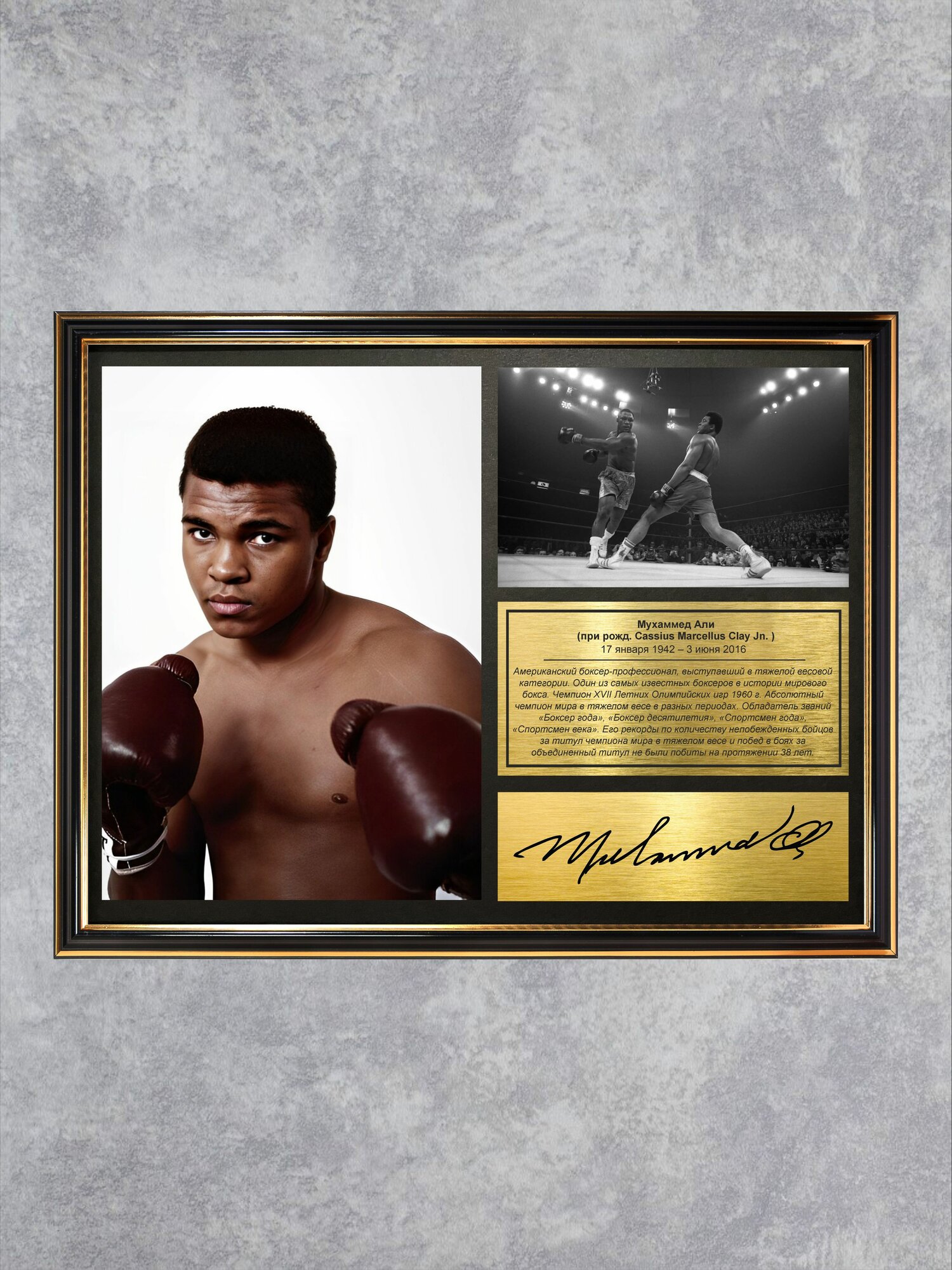 Картина интерьерная с автографом Мухаммед Али