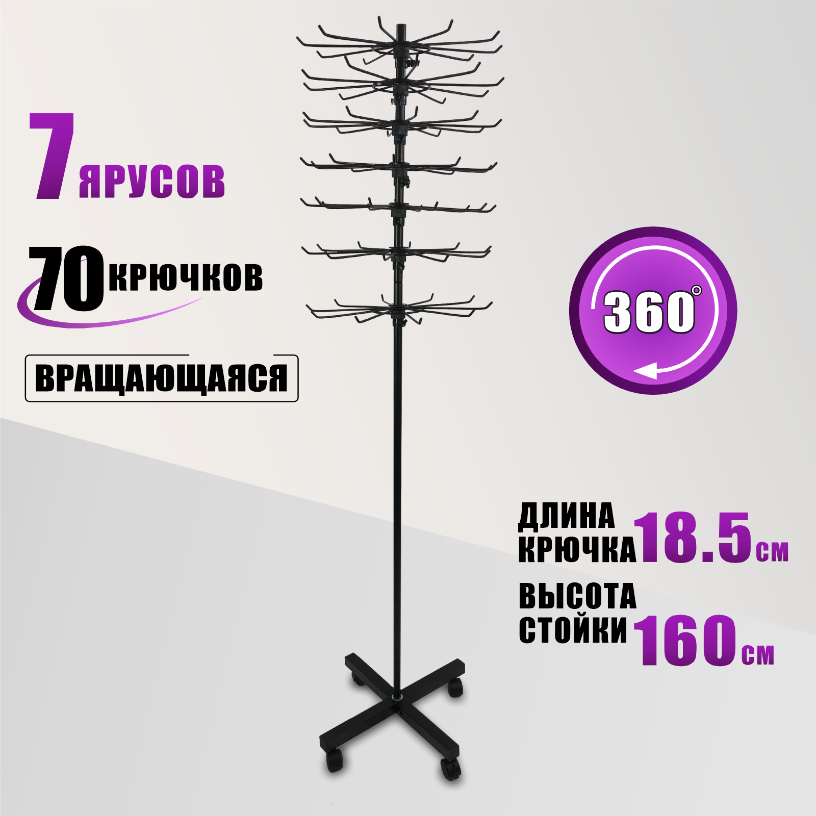 Вращающаяся напольная стойка с крючками для канекалона, высота 160 см, черная