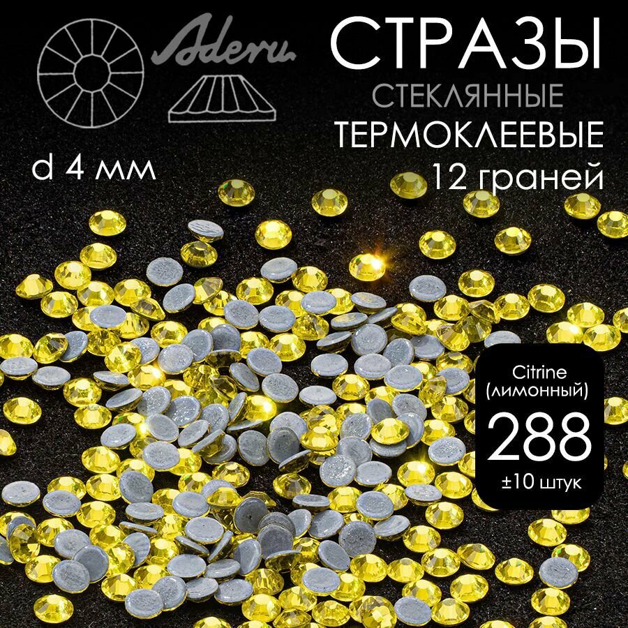 Стразы Aderu термоклеевые ss 16, d 4 мм Citrine (лимонный) 622, 288 штук