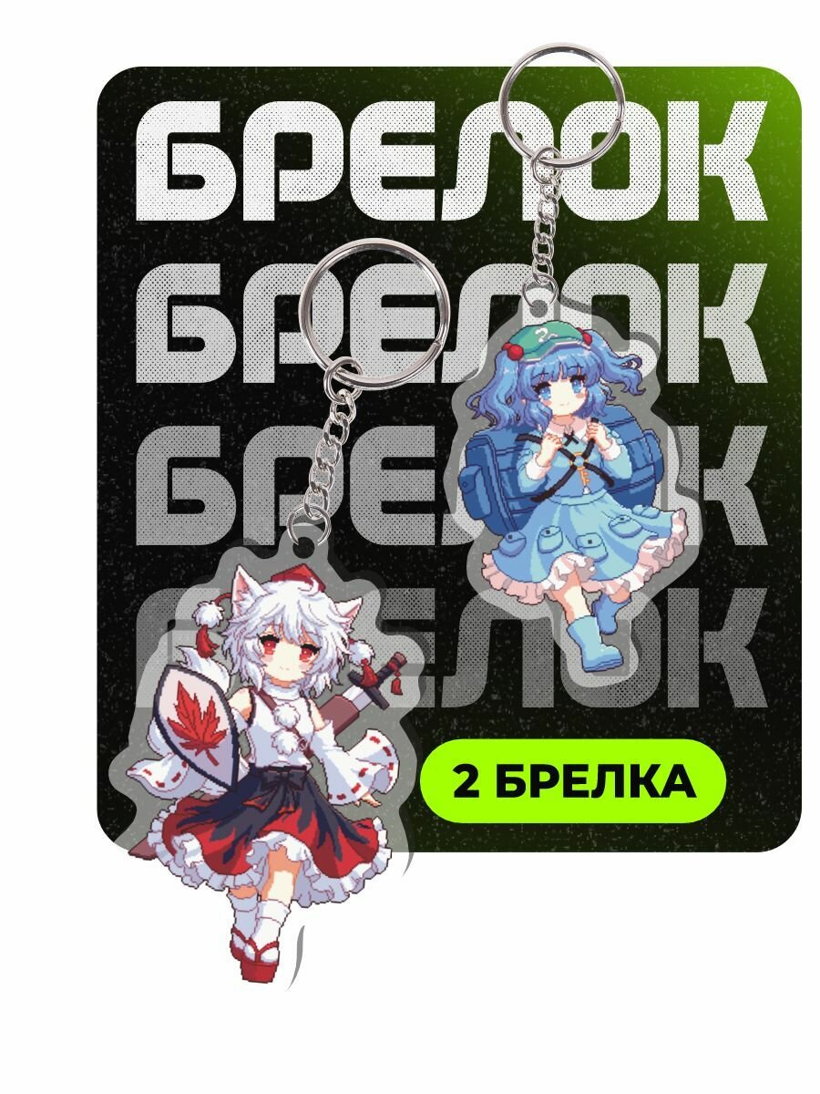 Брелок