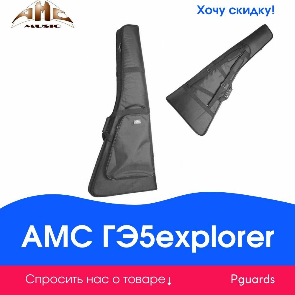 Чехол для электрогитары AMC ГЭ5explorer