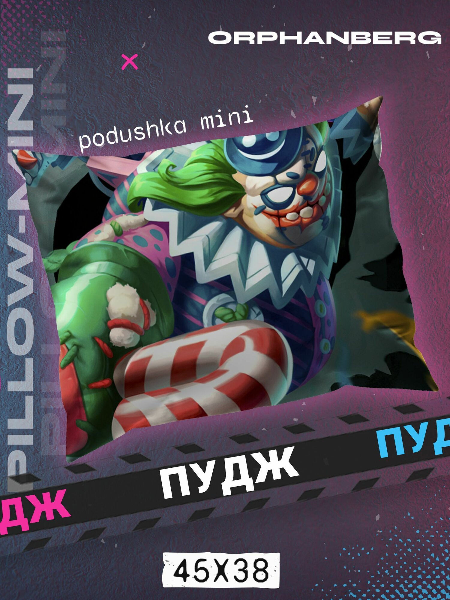 Подушка декоративная Дота Пудж