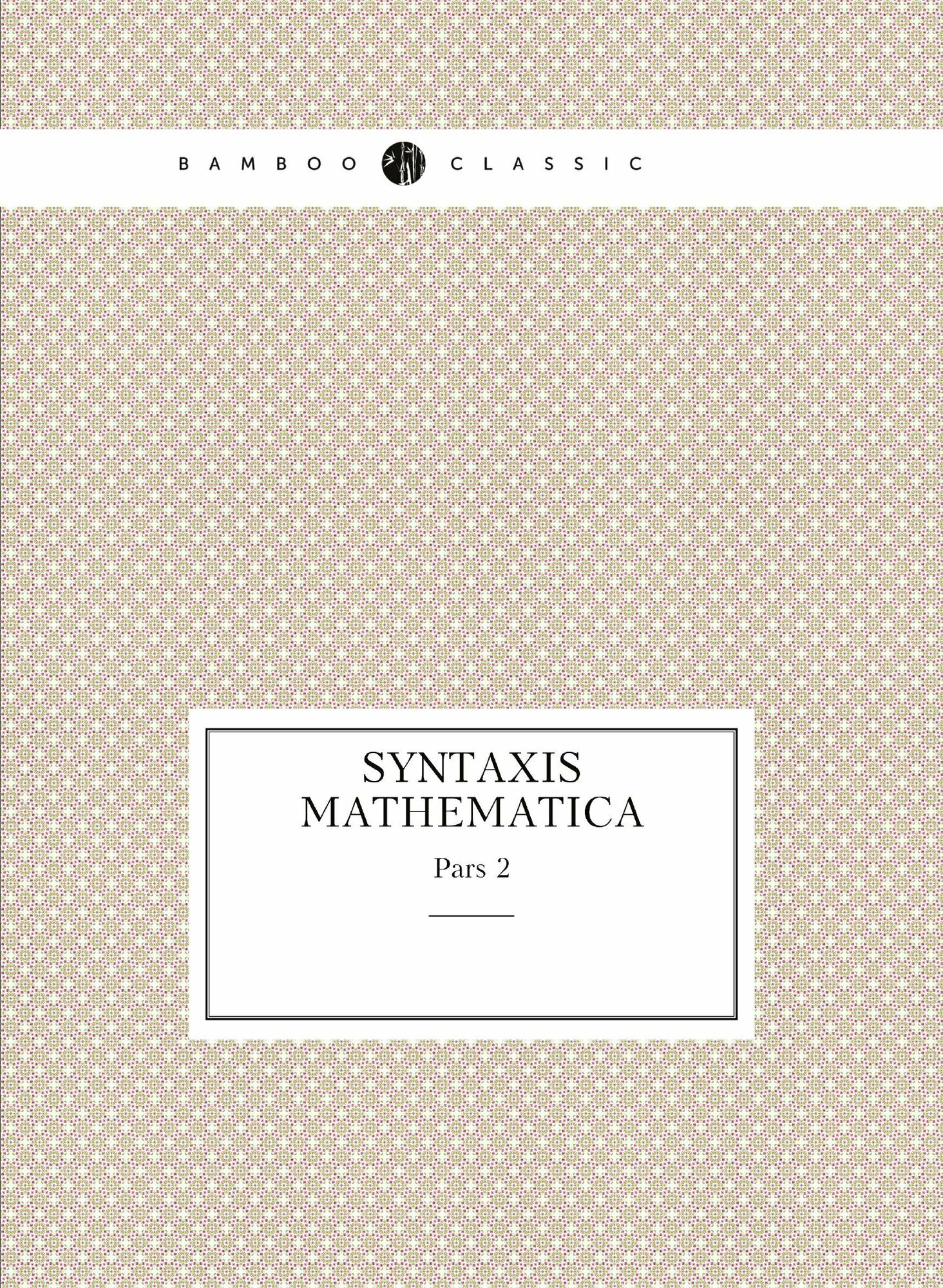 Syntaxis mathematica. Pars 2 — фото 1