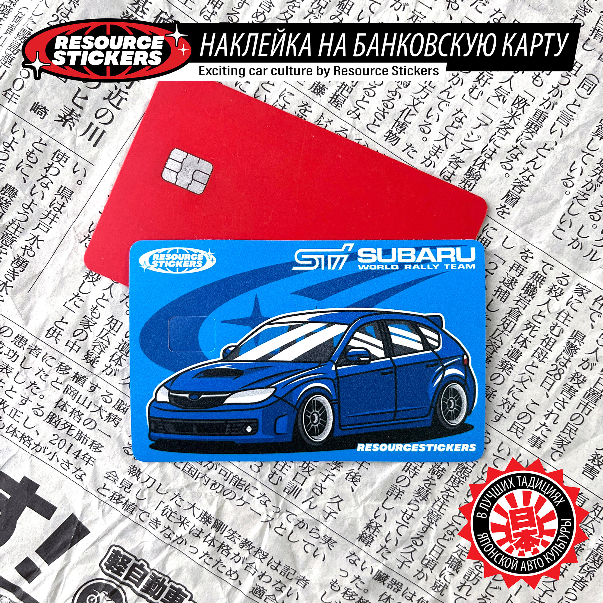 Наклейка на банковскую карту Subaru Forester GR / Resource Stickers