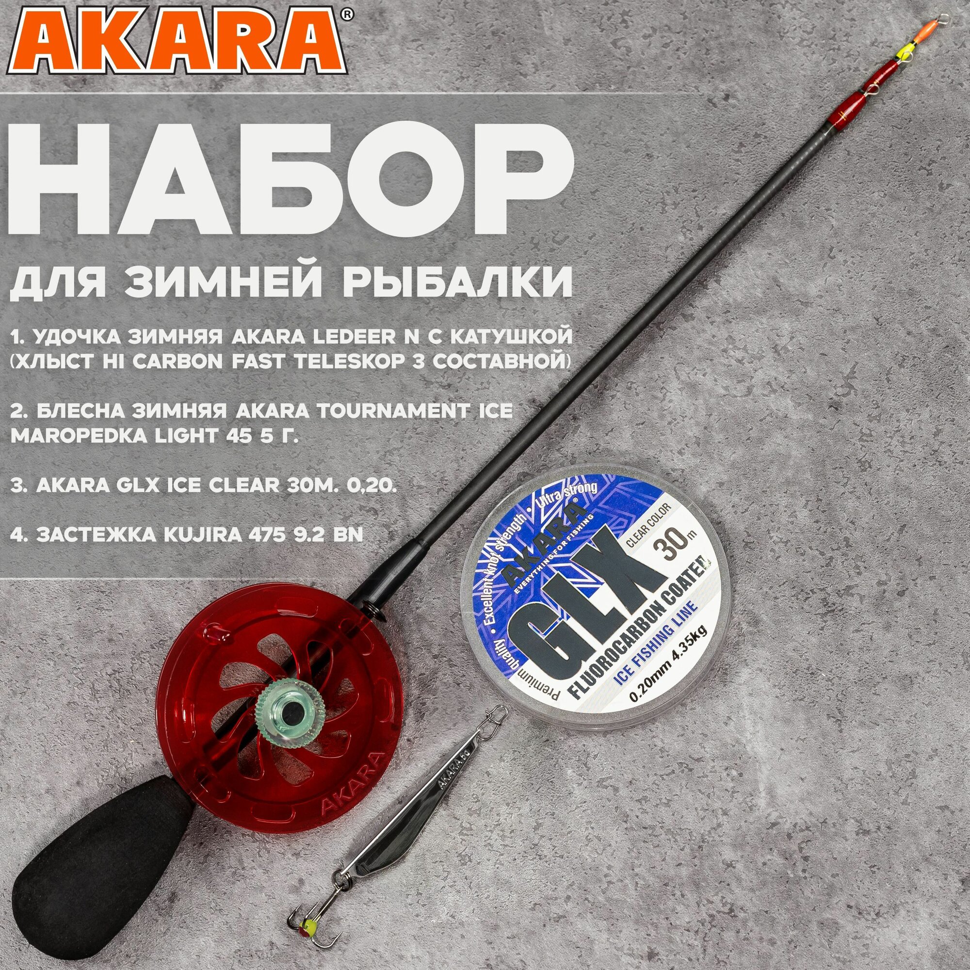 Набор для зимней рыбалки с блесной Akara Lure Set