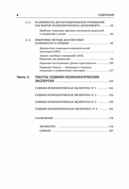 Детский суицид. Изд.2 — фото 1