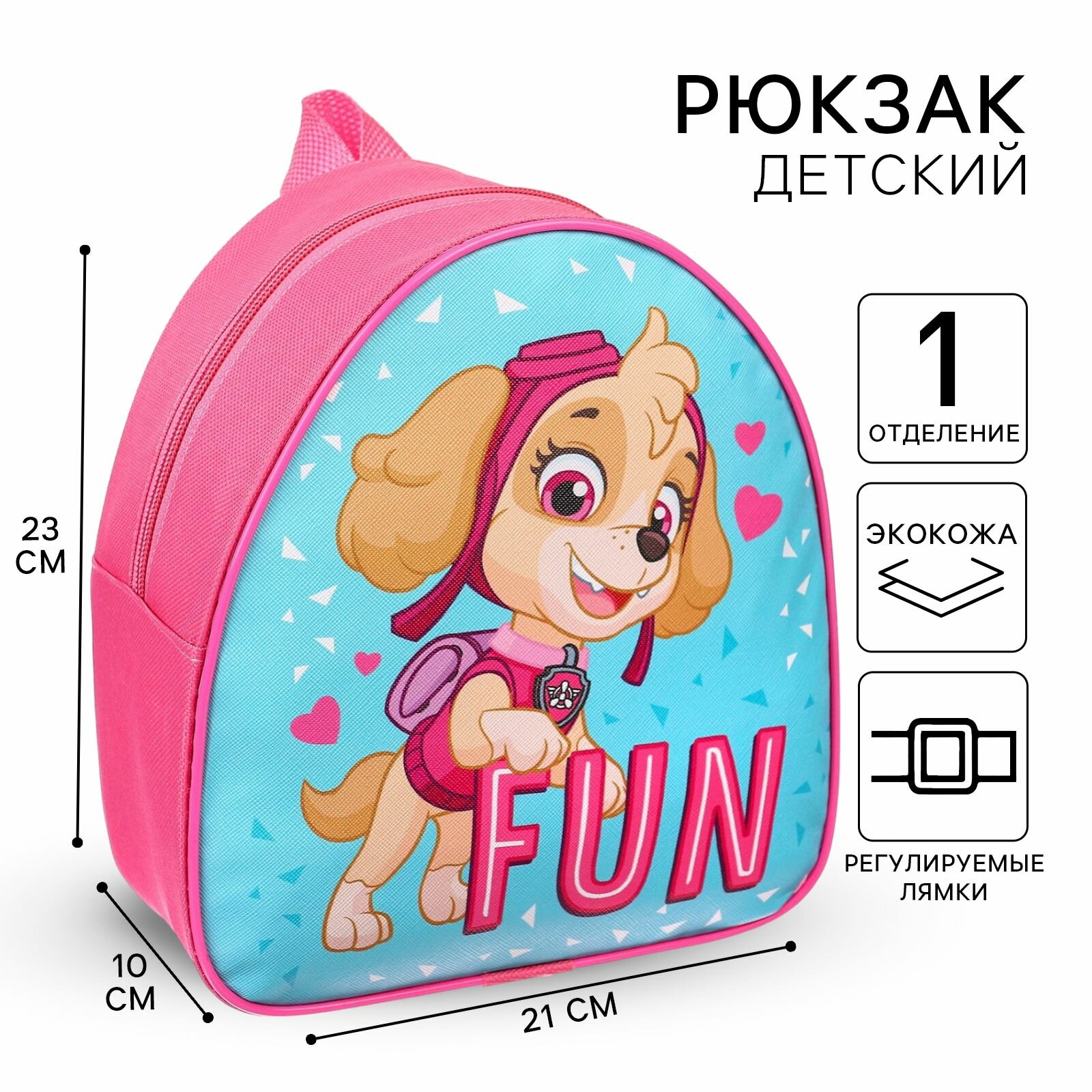 Рюкзак детский для девочек в садик Щенячий патруль Fun, дошкольный