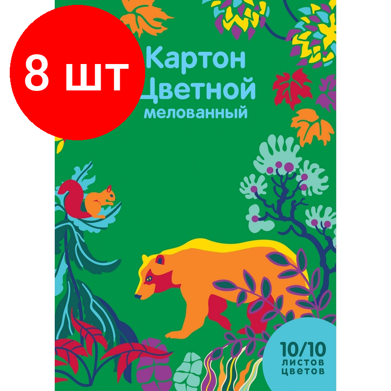 Комплект 8 штук, Картон цветной 10л, 10цв, А4, Живая природа, мелов