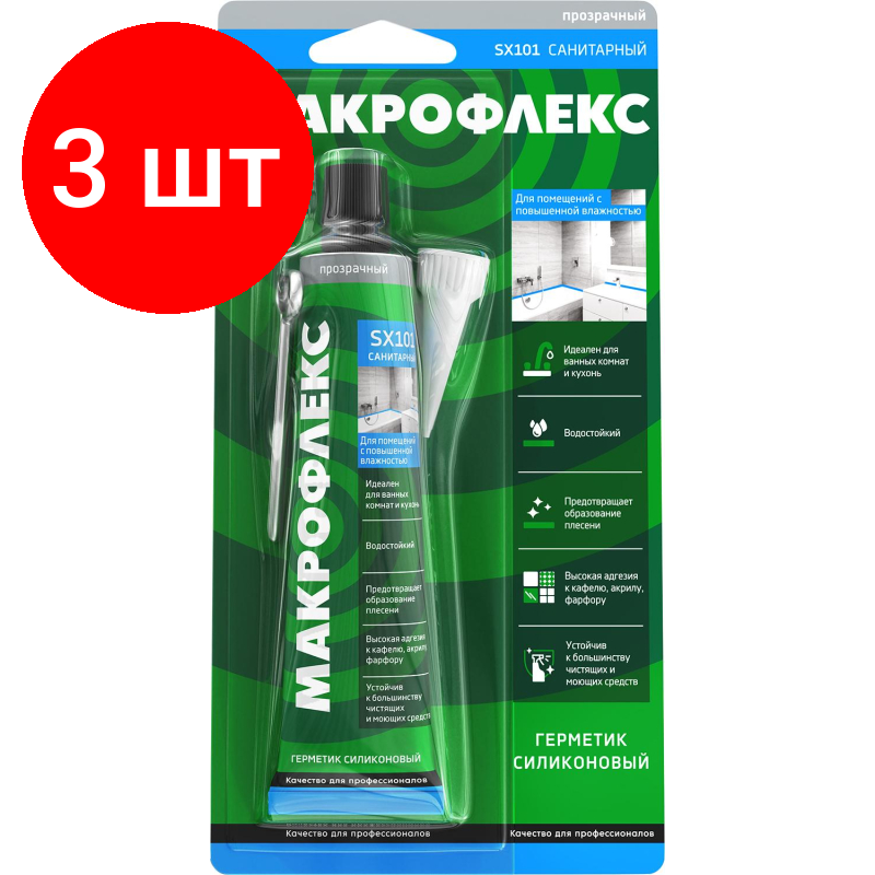 Комплект 3 штук, Герметик санитарный силиконовый Макрофлекс SX101, прозрачный (70 мл)