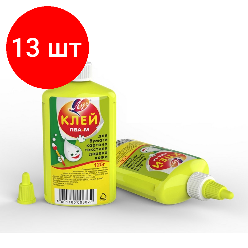 Комплект 13 штук, Клей ПВА школьный Луч-М 125 г. арт. 20С 1354-08
