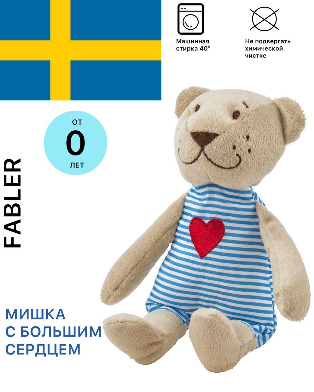 Мягкая игрушка икеа Мишка Тедди Фаблер Бьёрн Fabler Bjorn, 21 см, голубой