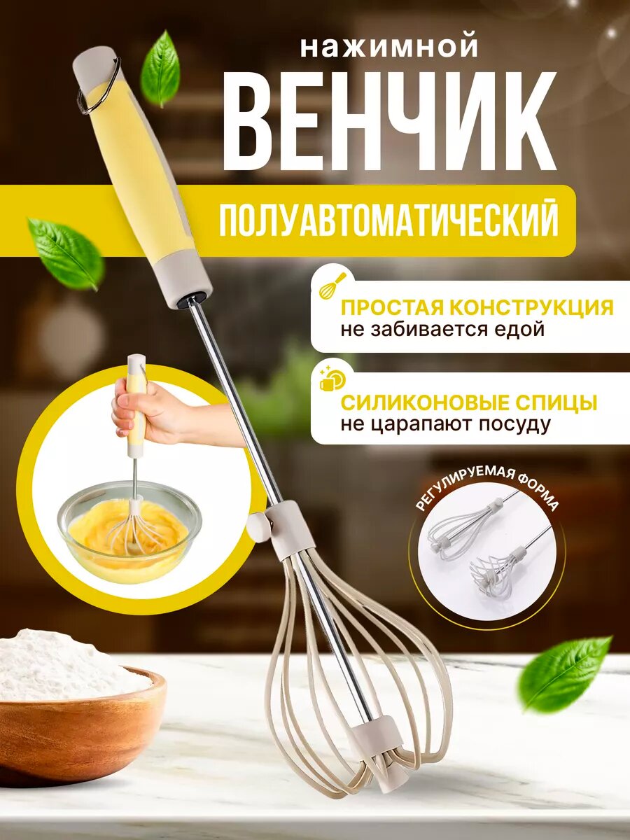Венчик для взбивания