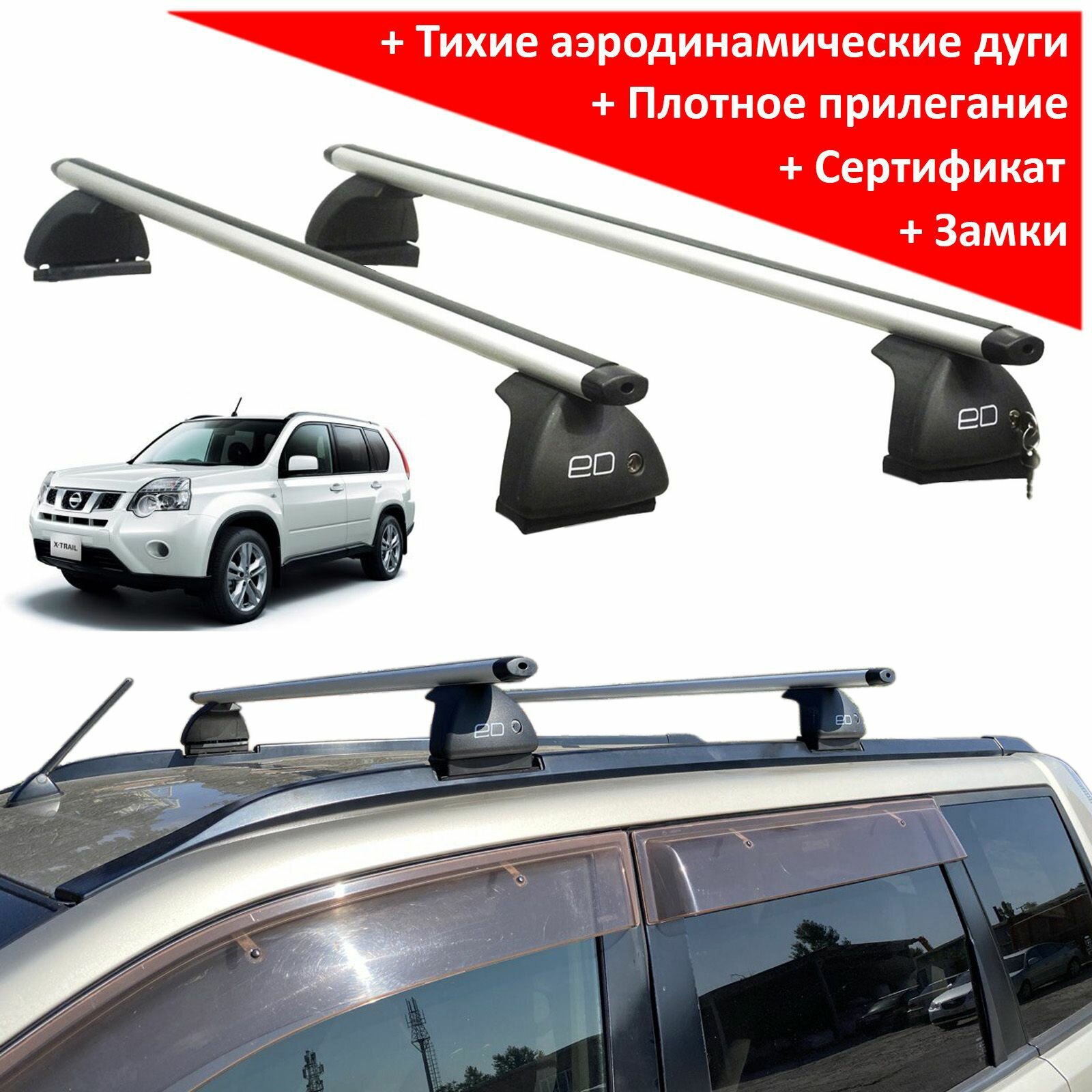 Багажник на крышу Nissan X-Trail T30 / T31 (без фонарей), ЕД, с замком, аэродинамические дуги