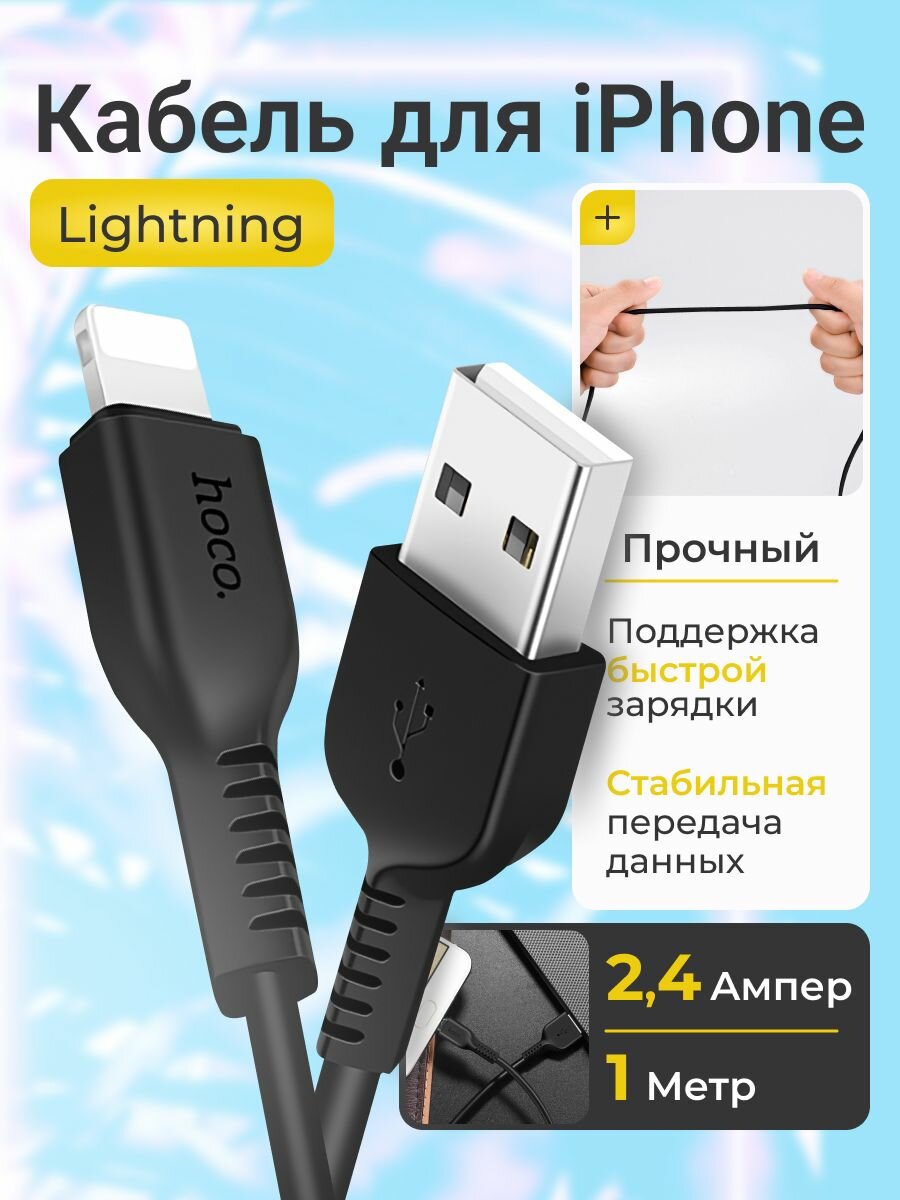 Кабель для зарядки айфона iphone / провод зарядный для телефона usb - lightning / быстрый шнур для заряда смартфона / зарядное устройство питания / зарядник лайтинг