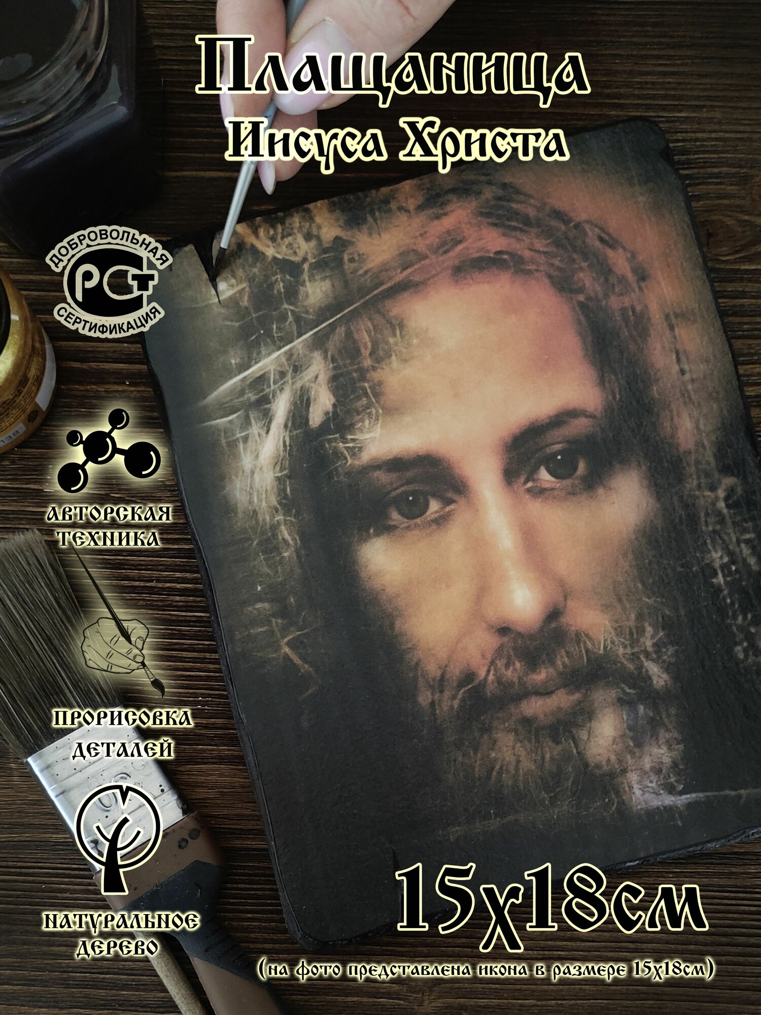 Икона Иисуса Христа Туринская Плащаница, дерево, 15 см x 18 см, от семейной мастерской завет